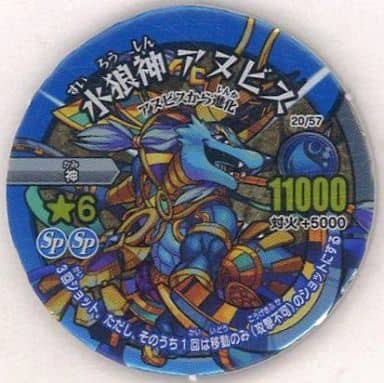 20/57 [Extreme Rare] : Anubis, God of Water | Toy Hobby | Suruga-ya.com