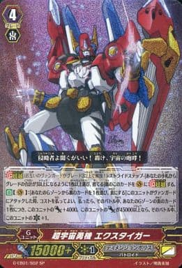 駿河屋 - G-EB01/S02[SP]：超宇宙勇機 エクスタイガー（ヴァンガード）
