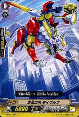 駿河屋 - G-EB01/031[C]：次元ロボ ダイウルフ（ヴァンガード）