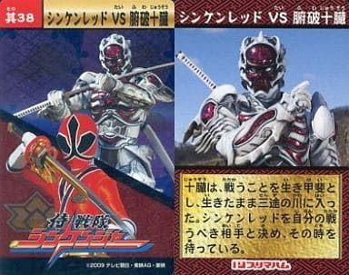 Anime Torayca / Normal / Samurai Sentai Shinkenger Sausage 2 nd Edition ...