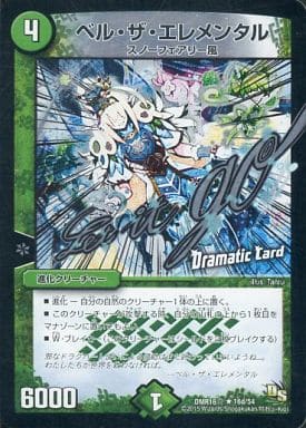 DUEL MASTERS / R / Natural / [DMR-16 True] Dragon Sága Expansion Pack Chapter 4 Super Battle Guy ...
