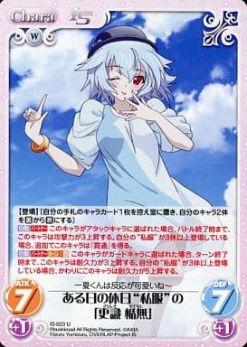 Chaos / U/Chara / Water / Booster Pack IS IS-023 [U] :' 更識 Tatenashi ...