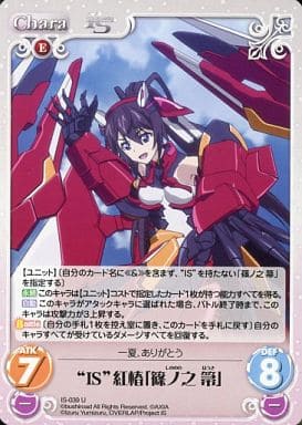 Chaos / U/Chara / Earth / Booster Pack IS IS-039 [U] : "IS" Benitsubaki ...