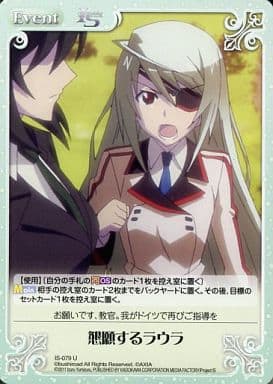 Chaos / U/Event / - / Booster Pack IS IS-079 [U] : I beg you, Laura ...