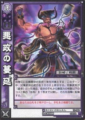 Sangokushi Taisen TCG/C / Han / 12 th Booster Pack 12-082 [C] : spread ...