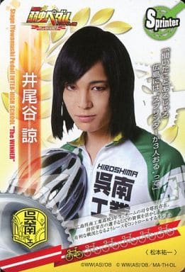 Collection Card (Male) / Stage 『 YOWAMUSHI PEDAL 』 Trading Card 2 nd ...