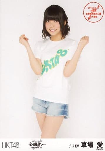 Official photo (AKB48, SKE48) / idol / HKT48 Manami Kusaba / Hizakami ...