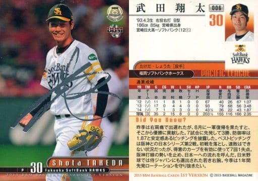 006 [Regular Card] : Shota Takeda (silver foil-pressed with signature ...