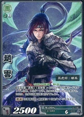 Sangokushi Taisen : TCG / rebirth Rare / Shu / New Starter Deck Shu 12-106 Zhao Yun | Toy Hobby ...