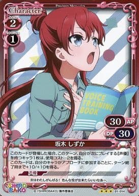 01-014 R : (Hollow) Shizuka Sakaki | Toy Hobby | Suruga-ya.com