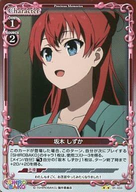 Precious Memories / UC / Character / Red / SHIROBAKO Booster Pack 01-033 UC : Shizuka Sakaki ...