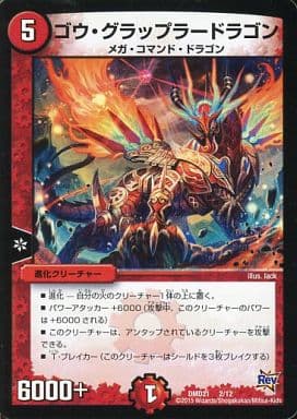 DUEL MASTERS / Fire / [DMD-21] Duem Start Deck Invincible Fire ...