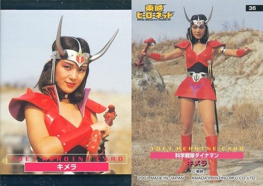 Anime series Torayca / KAGAKU SENTAI DYNAMAN / Toei Hero Net 4 th ...