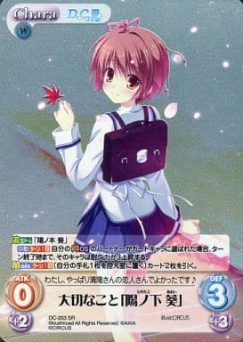 DC-203 [Super Rare] : (Holo) Important Thing Yono 「 Shimoaoi 」 | Toy ...