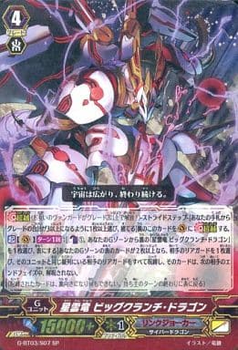 駿河屋 - G-BT03/S07[SP]：星雲竜 ビッグクランチ・ドラゴン（ヴァンガード）
