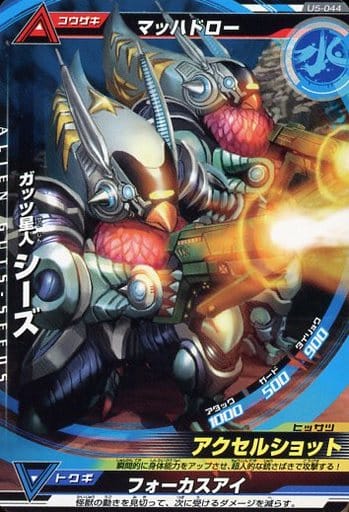 U5-044 [Normal] : Gatz Alien Seeds | Toy Hobby | Suruga-ya.com