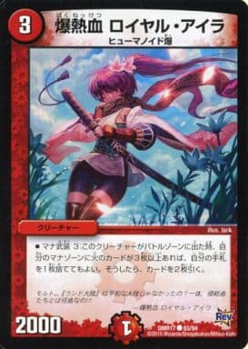 DUEL MASTERS / C / Fire / [DMR-17] Revolutionary Expansion Pack, Chapter 1 Dougie Ragon! 83/94 ...