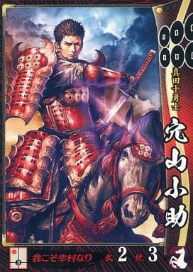 Sengoku Taisen / UC / Sanadake / Ver. 3.1 1615 Osaka Moyu, the world is ...