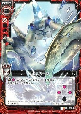 駿河屋 - C12-013[UC]：水晶の一撃（Z/X）