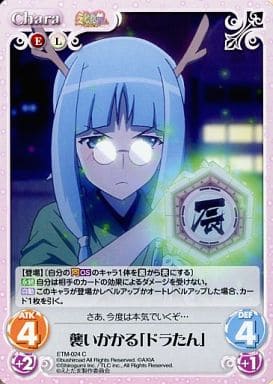 駿河屋 - ETM-024[C]：襲いかかる「ドラたん」（カオスTCG）