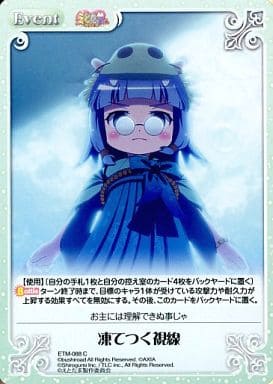 駿河屋 - ETM-088[C]：凍てつく視線（カオスTCG）