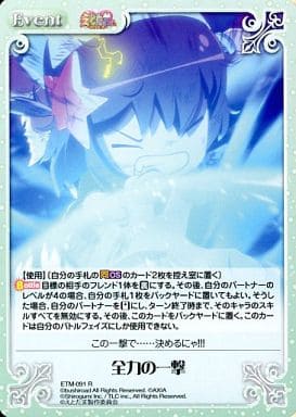 駿河屋 - ETM-091[R]：全力の一撃（カオスTCG）