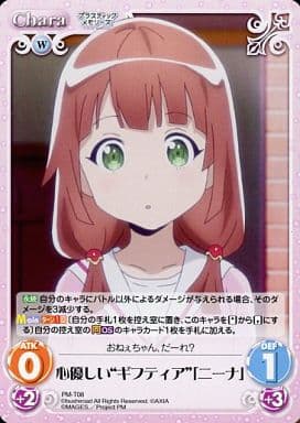 Chaos / T/Chara / Water / Trial Deck 「 PLASTIC MEMORIES 」 PM-T08 [T ...