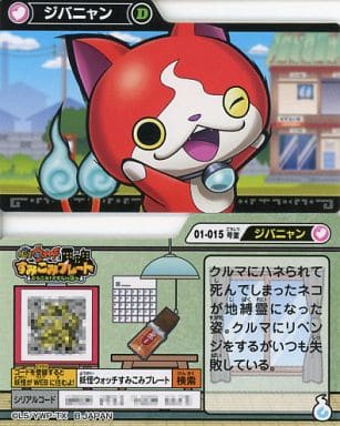 01-015 Normal : No Code Guarantee Jibanyan | Toy Hobby | Suruga-ya.com