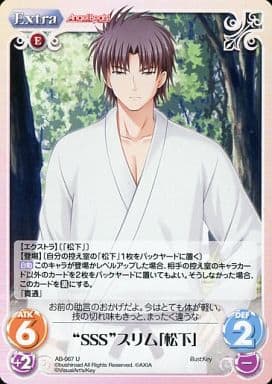 駿河屋 - AB-067[U]：“SSS”スリム「松下」（カオスTCG）