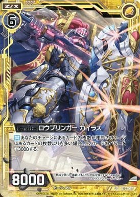 駿河屋 - B13-057[UC]：ロウブリンガー カイラス（Z/X）