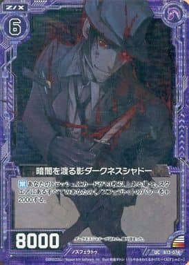 駿河屋 - B13-074[UC]：暗闇を渡る影ダークネスシャドー(ホログラムレア)（Z/X）
