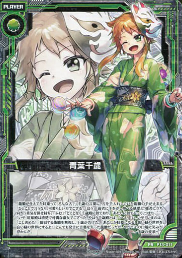 駿河屋 - P13-011[PR]：青葉千歳（Z/X）