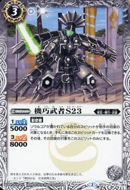 Battle Spirits / C / Spirit / White / Rekiden, Chapter 2 BS32-031 [C] : Karakuri-Musha S23 | Toy ...