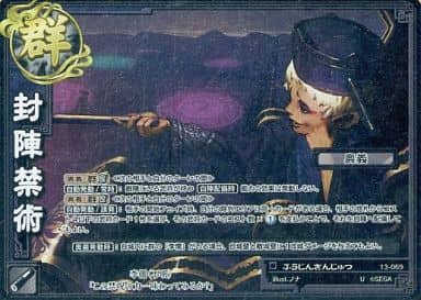 Sangokushi Taisen TCG/U / Gun / 13 th Booster Pack 13-069 [U] : Fuin ...
