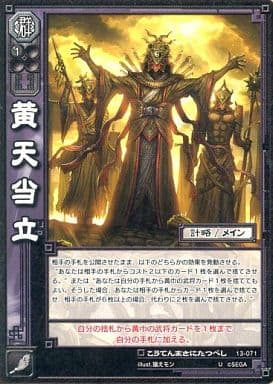 Sangokushi Taisen TCG/U / Gun / 13 th Booster Pack 13-071 U : Oten Tate ...