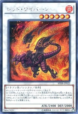 駿河屋 - SPHR-JP022[SE]：レッド・ワイバーン（ブースターSP-ハイスピード・ライダーズ-）