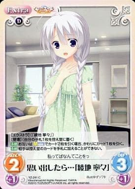 YZ241 [C] : If you remember. 「 Ayachi Nene 」 | Toy Hobby | Suruga-ya.com