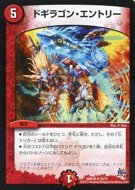 DUEL MASTERS / R / Fire / [DMR-18] Revolutionary Expansion Pack Chapter 2 It's time. Stop, Mira ...