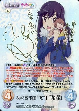NB-006 [SP] : (Holo) Meguru Kisetsu "Fuyu" 「 Hotaru Ichijo 」 (Rie Murakawa Kanahakushi with ...