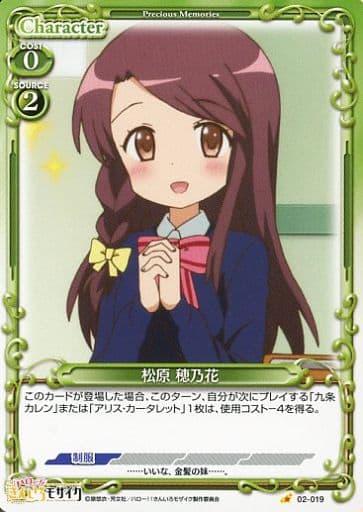 Precious Memories / C / Character Actor / Green / Hello! Kin-iro Mosaic Booster Pack 02-019 [C ...