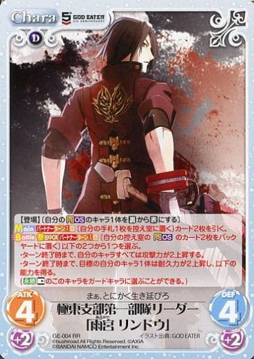 駿河屋 - GE-004[RR]：極東支部第一部隊リーダー「雨宮 リンドウ」（カオスTCG）