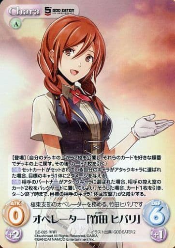 Chaos / RRR/Chara / Wind / Booster Pack 「 GOD EATER 5 th ANNIVERSARY EDITION 」 GE-025 RRR ...