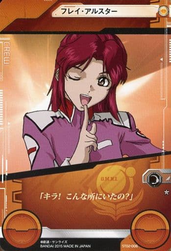 駿河屋 - ST02-006[ノーマル]：[コード保証なし]フレイ・アルスター（ガンダム クロスウォー）