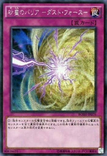 駿河屋 - BOSH-JP076[SE]：砂塵のバリア-ダスト・フォース-（ブレイカーズ・オブ・シャドウ）