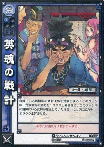 Sangokushi Taisen TCG/C / Kure / 14 th Booster Pack 14-057 [C] : Strategies of the Great Spirit ...