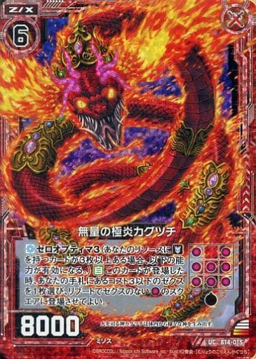 駿河屋 - B14-015[UC]：無量の極炎カグツチ(ホログラムレア)（Z/X）