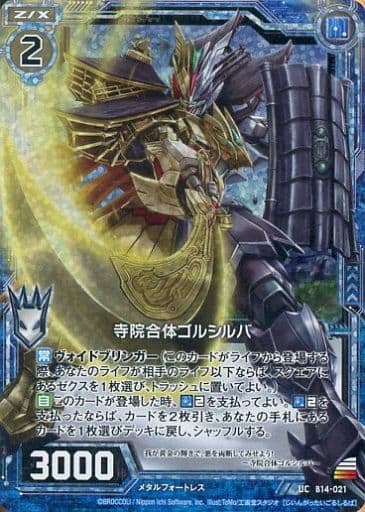 駿河屋 - B14-021[UC]：寺院合体ゴルシルバ(ホログラムレア)（Z/X）
