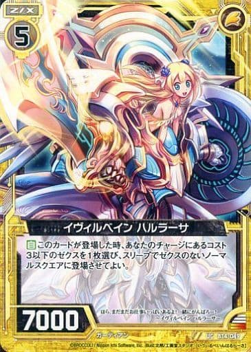 駿河屋 - B14-049[UC]：イヴィルベイン ハルラーサ（Z/X）
