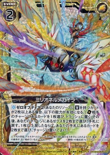 駿河屋 - B14-060[UC]：ミリオネルメガイラ(ホログラムレア)（Z/X）