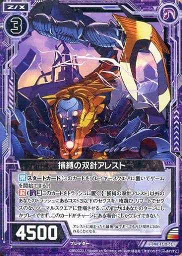 駿河屋 - B14-064[UC]：捕縛の双針アレスト（Z/X）